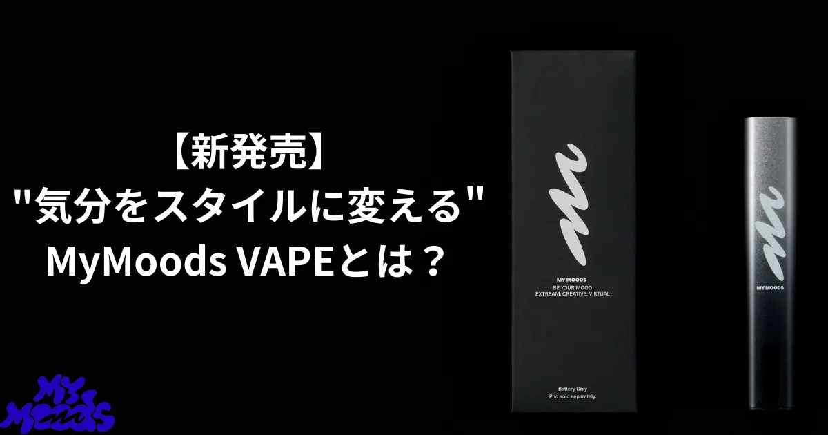 ベイプ(VAPE)の日本の死亡例はある？ニコチンなしの電子タバコの健康被害・身体に悪いのかを徹底検証